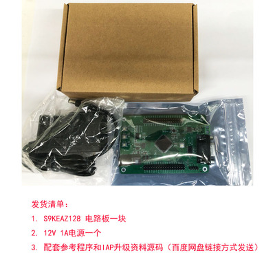 KEA128开发板 s9keaz128单片机 飞思卡尔 ARM 32位汽车级 KEAZ128