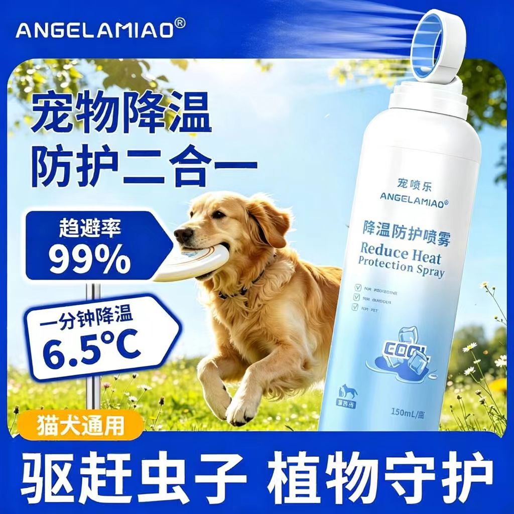 咪凹医生宠物狗狗外出驱虫防虫喷雾户外防暑降温体外防蜱虫喷剂