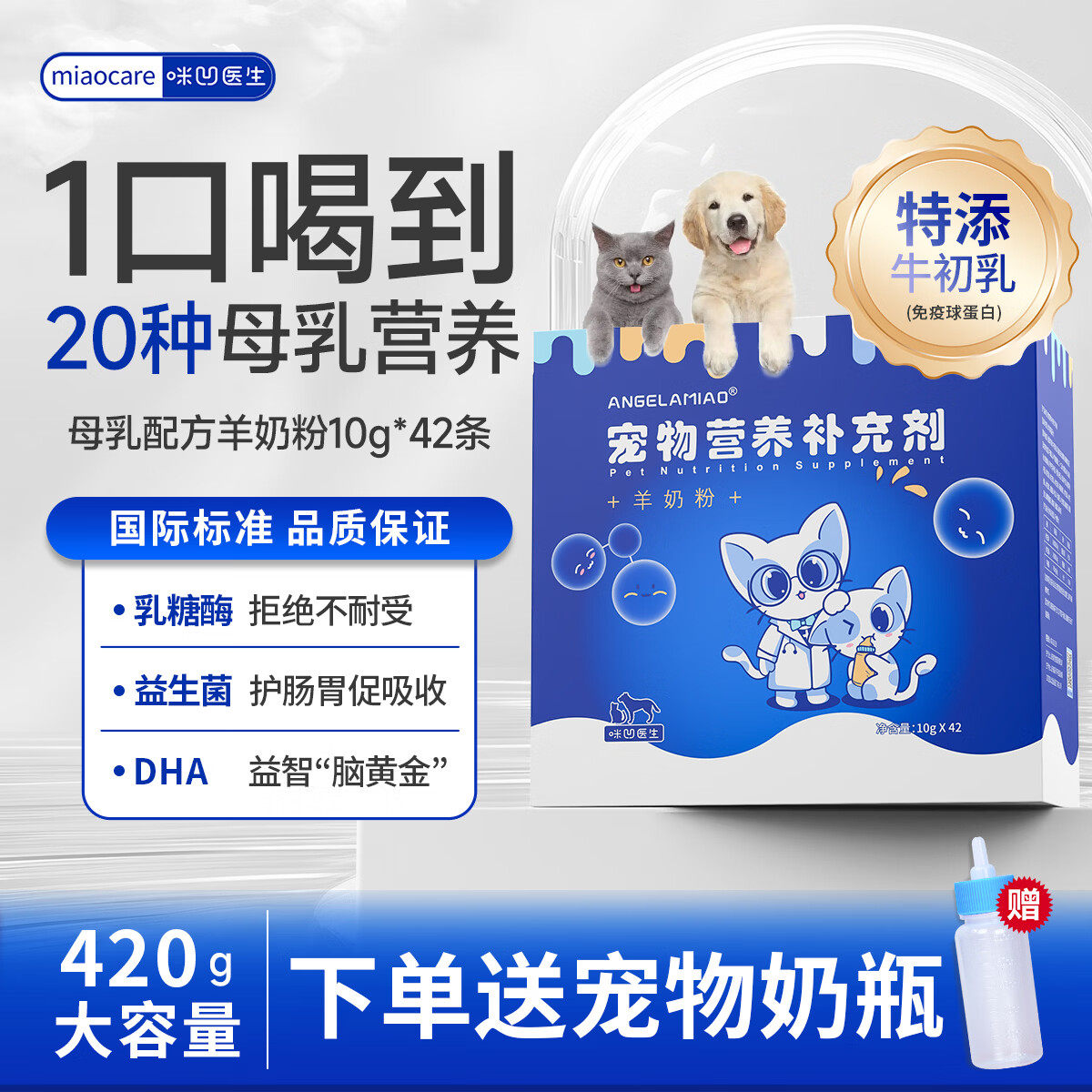 咪凹医生宠物羊奶粉猫咪狗狗专用小袋装幼猫幼犬孕猫新生小猫奶粉