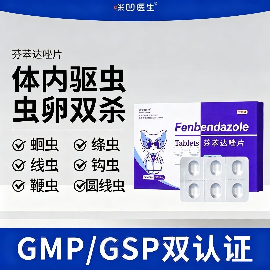 咪凹医生猫咪小猫驱虫药体内驱虫打虫芬苯达唑片线虫绦虫专用