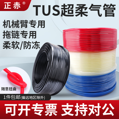 柔性软聚氨酯气管TUS0425/0604/0805/10机械臂拖链专用软管防冻12