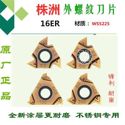 株洲哈德外螺纹数控刀片16ER AG60 14W 19BSPT HS5225 古铜色牙刀