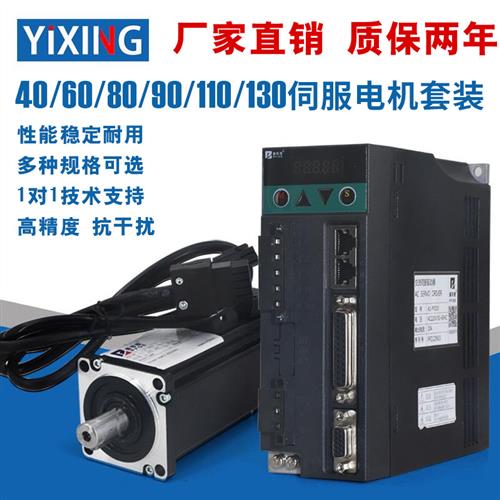 60/80/110/130交流伺服电机套装控制器伺服马达驱动器485通信750W