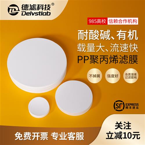 耐酸碱有机PP聚丙烯滤膜白酒中药果汁墨水颜料啤酒板框脱碳实验室