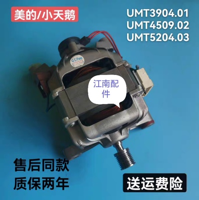 适用小天鹅TG60-1029E(S)滚筒洗衣机电机UMT3904.01马达原装拆机