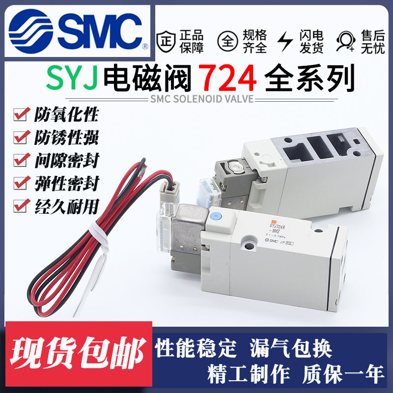 SMC电磁阀SYJ722 SYJ714M SYJ724R SYJ712-5LZ-01 5LZ-02 5DZ-01_虎窝淘
