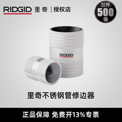 里奇手动不锈钢管铜管修边神器