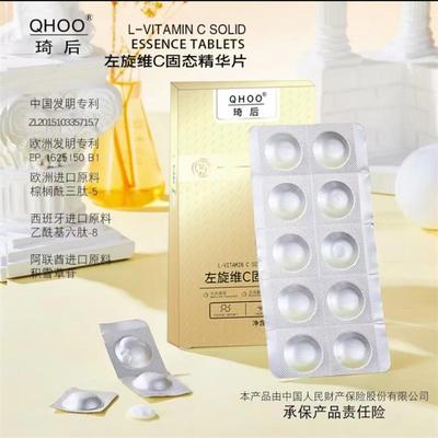 琦后左旋维C固态精华片vc冻干片