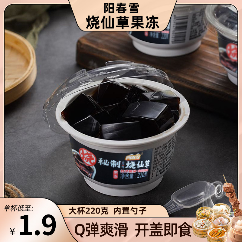 阳春雪秘制烧仙草果冻即食大杯220g布丁凉糕百搭休闲小吃零食_虎窝淘