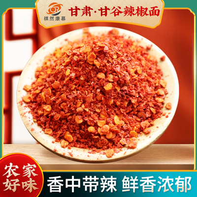 祺然康慕辣椒粉辣椒面甘肃甘谷