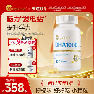 MegaGold高纯dha青少年深海鱼油迷你omega3欧米茄3学生成人补脑