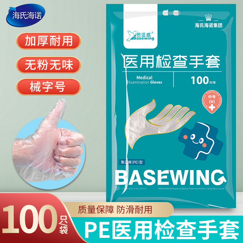 海氏海诺一次性检查pe手套医用加厚透明塑料薄膜美容餐饮食品医疗