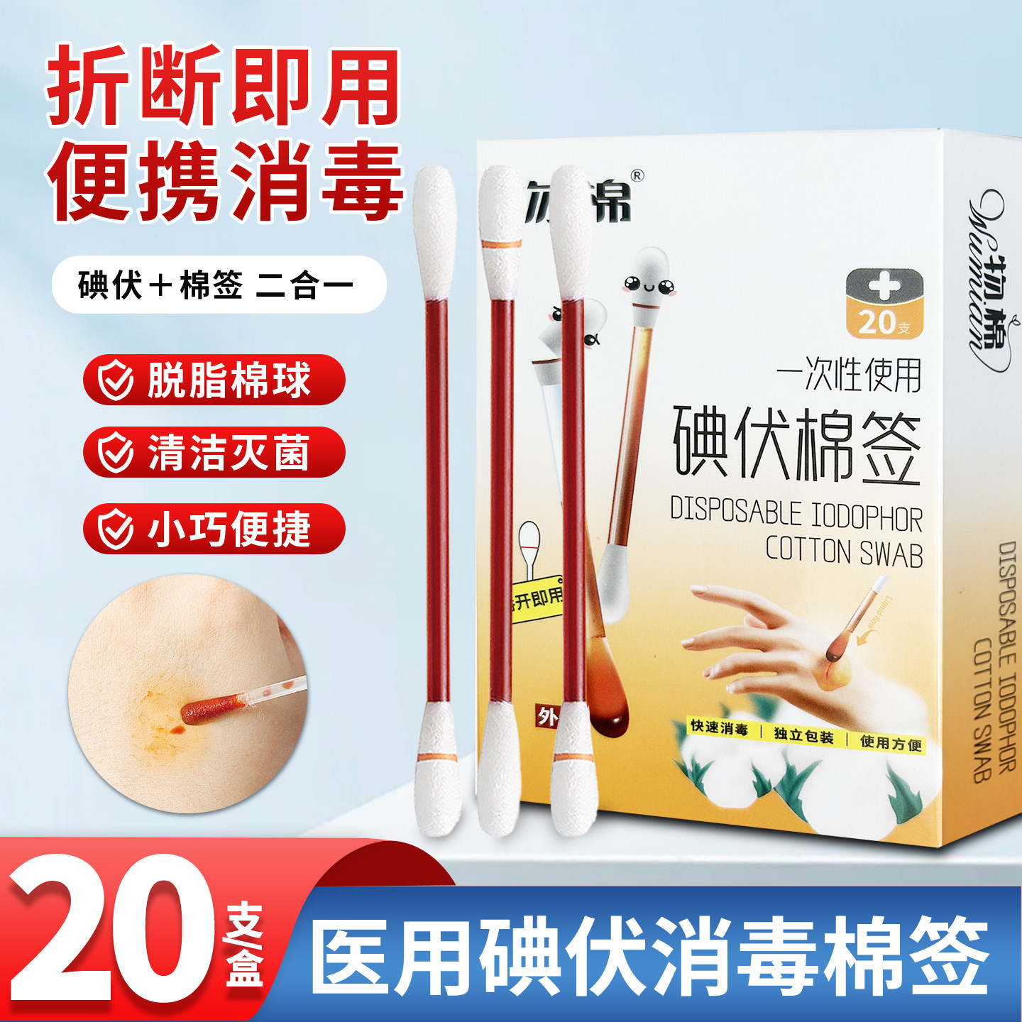 医用碘伏棉签棉棒一次性医疗酒精棉球新生婴儿肚脐消毒液碘酒便携