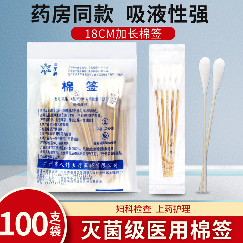 医用棉签一次性无菌棉签妇科大头长棉签棉棒婴儿18cm棉签消毒棉签