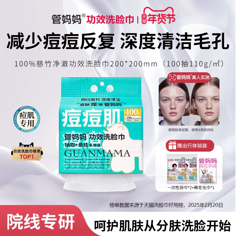 管妈妈净澈功效一次性洗脸巾院线级加大加厚悬挂式洁面擦脸棉柔巾