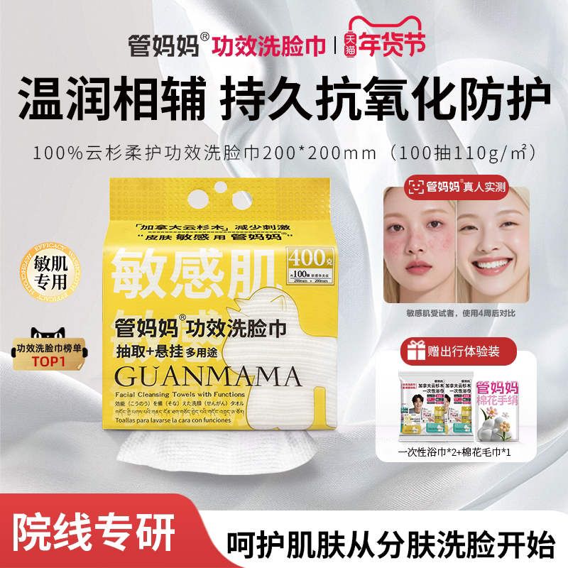 管妈妈柔护功效一次性洗脸巾院线级加大加厚悬挂式洁面擦脸棉柔巾