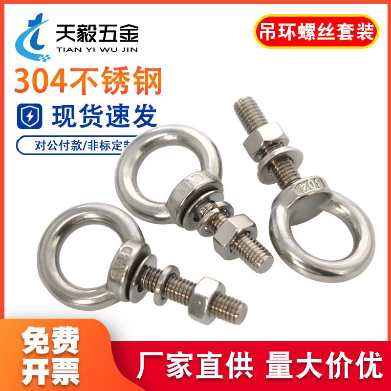 吊环螺丝螺母套装304不锈钢加长吊环螺栓带环穿墙杆M6M8M10M12M16