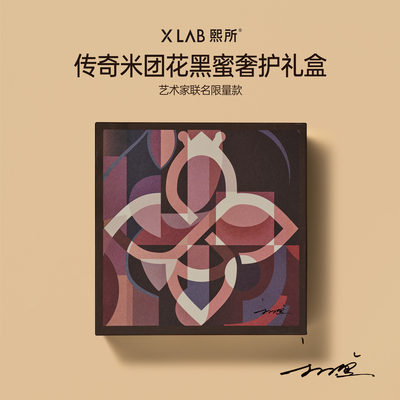 熙所身体护理套装礼盒装伴手礼