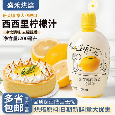 意大利进口乐芙娜浓缩柠檬汁