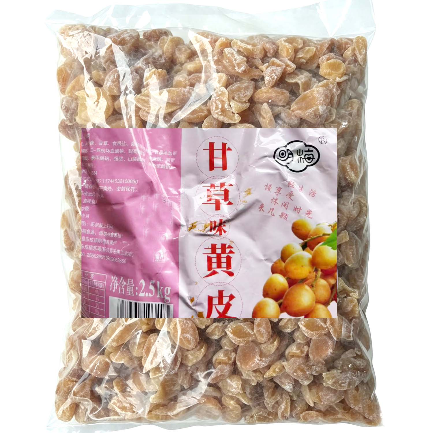 2.5kg明梅甘草黄皮干有核鸡心黄皮果干零食新兴凉果特产批发