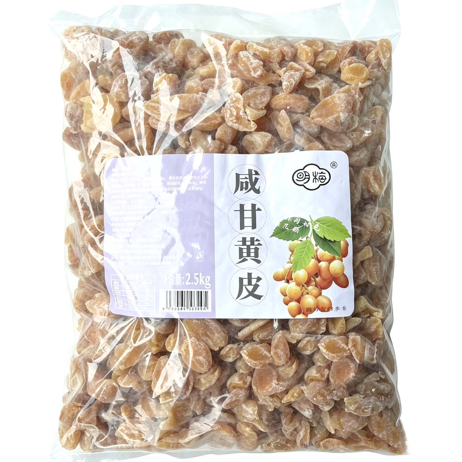 2.5kg明梅咸甘黄皮干有核鸡心黄皮果干零食新兴凉果特产批发