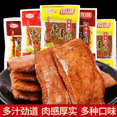 南湖手撕素肉辣味豆干小包装
