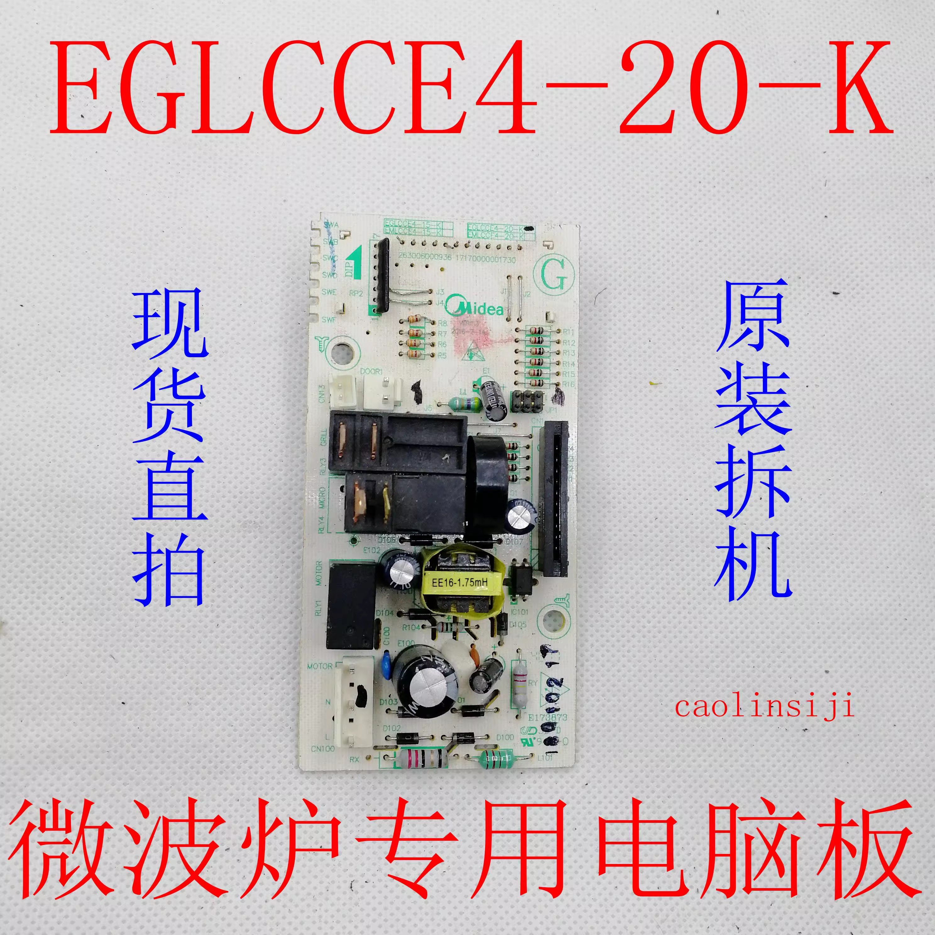 微波炉电脑板控制面板M1-L235C EGLCCE4-20-K配件