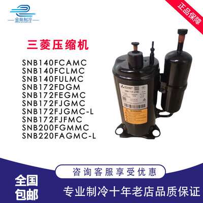 SNB172FEGMC SNB172FJGMC SNB172FDGM全新原装直流变频压缩机