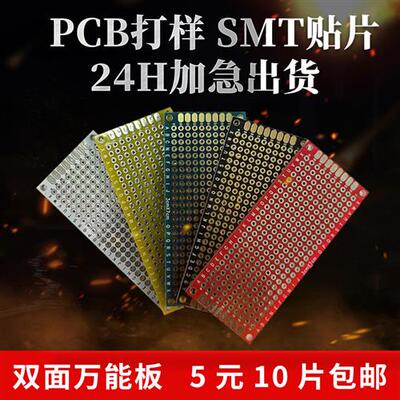PCB打样电路板制作加急smt贴片加工万能板元器件采购工程尺子