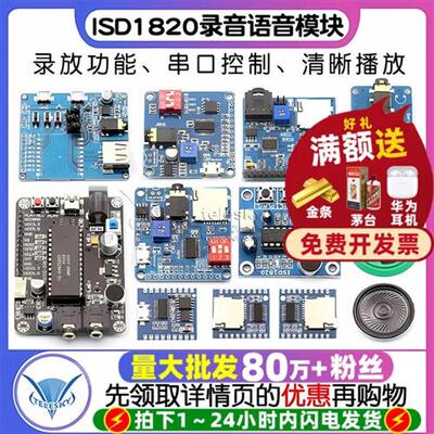 ISD1820录音语音模块语音模块录放音模块板串口控制USB下载播放器
