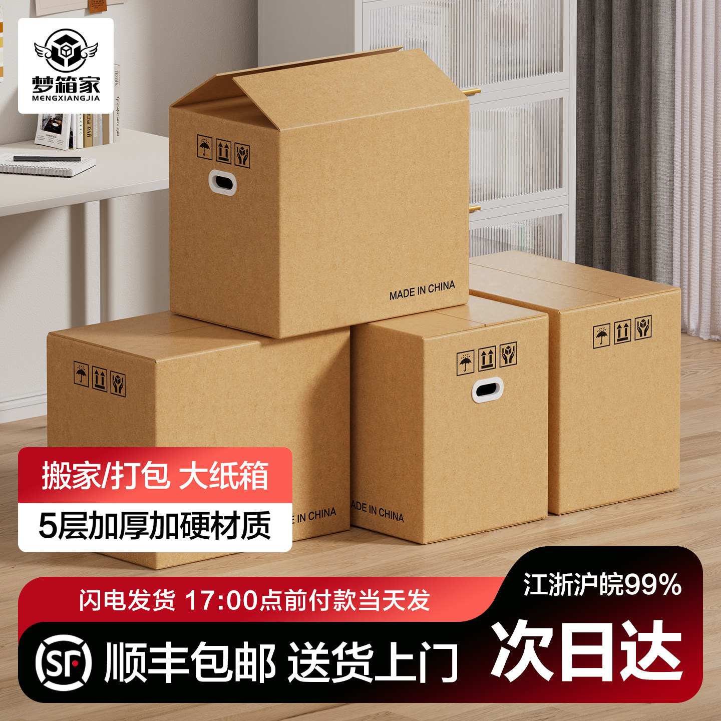 梦箱家搬家纸箱快递打包大纸箱子收纳整理箱加厚加硬包装纸皮壳箱