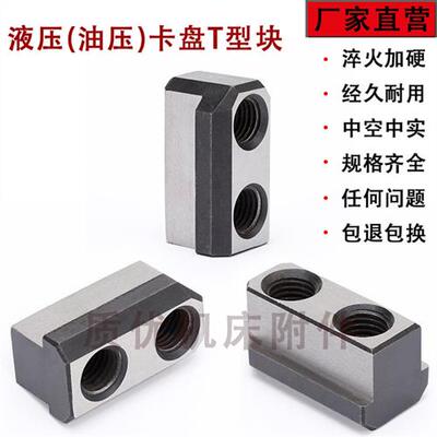 车床液压卡盘5681012寸高频实心T型滑块油压三爪软爪中空梯型块