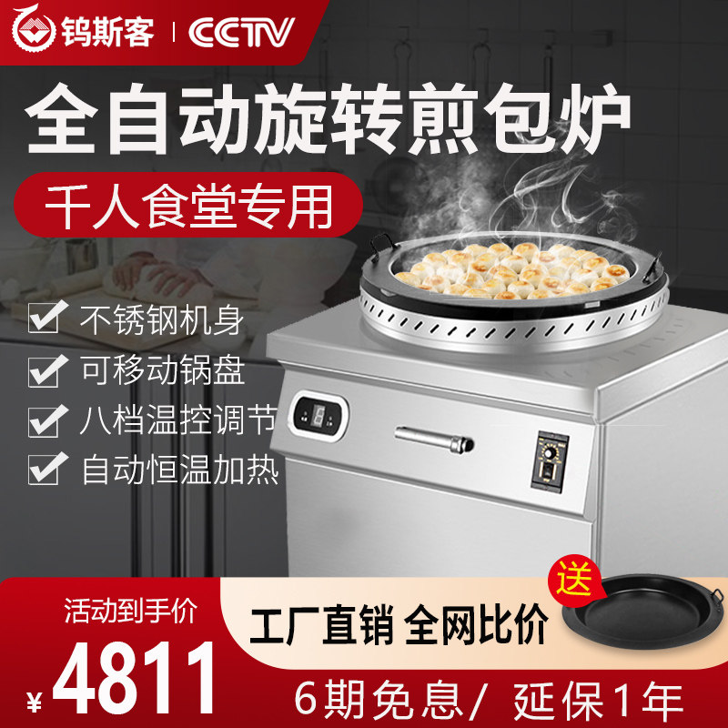 商用全自动旋转电热煎包炉煎饺锅贴机生煎包烤饼煎饼机燃气薄饼机