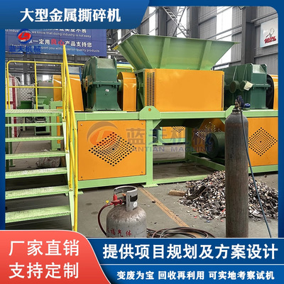 大型金属撕碎机 Biggest Powerful Metal Shredder 汽车壳破碎机