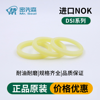 进口NOK防尘封圈DSI 54.5 55 56 60 63 65 67 70 71 75 76 80 85