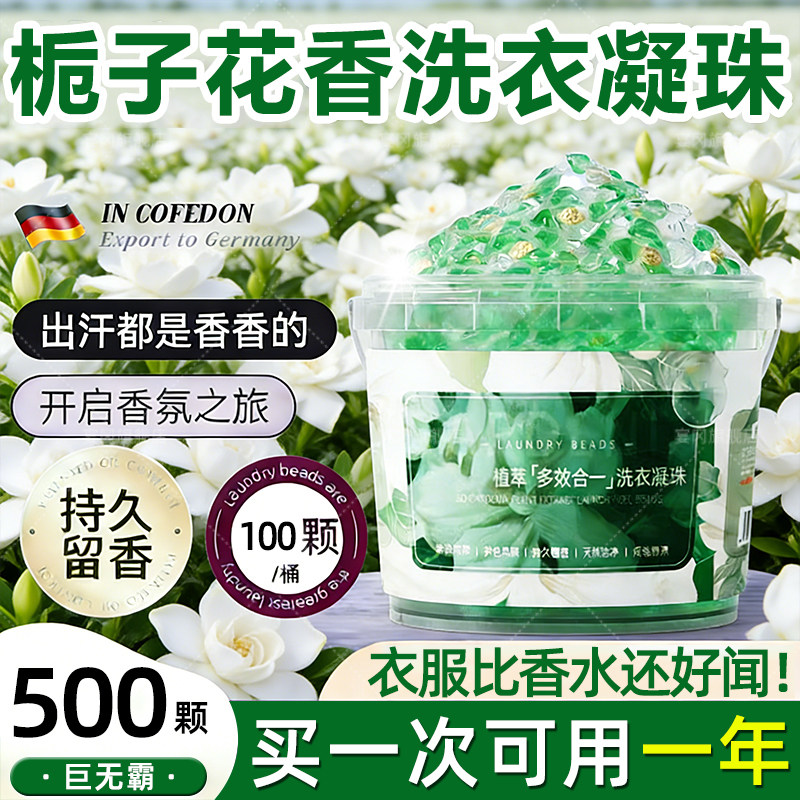 5D山茶花洗衣凝珠留香珠洗衣液球护色除菌三五合一持久留香正品牌