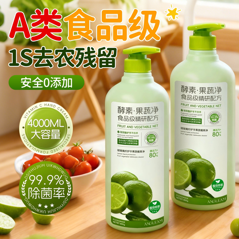 a类果蔬净清洁剂洗洁精涤宿舍餐具蔬菜家用食品级正品官方旗舰店