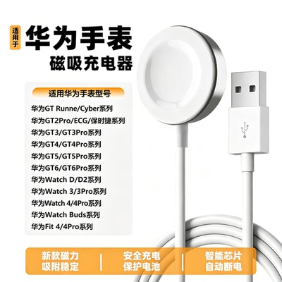 适用于华为GT6手表充电器WATCH5