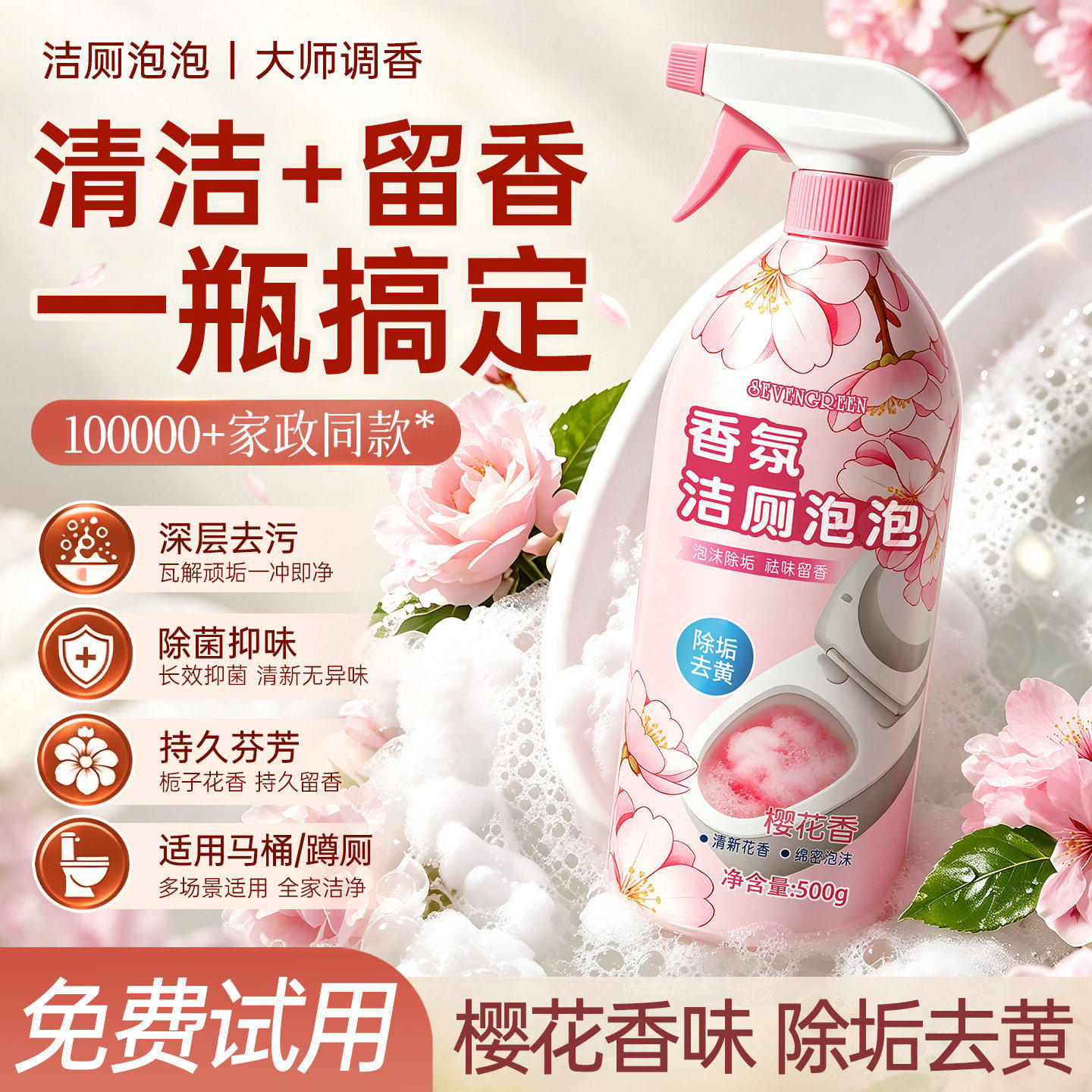 马桶清洁剂厕所卫生间洁厕灵强力除垢除臭清香型洁厕宝洁厕剂正品