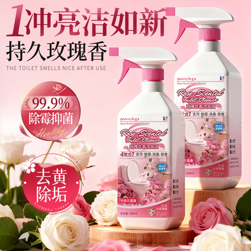 洁厕灵马桶清洁剂强力除垢去黄除臭清香型洁厕液洗厕所香氛洁厕剂