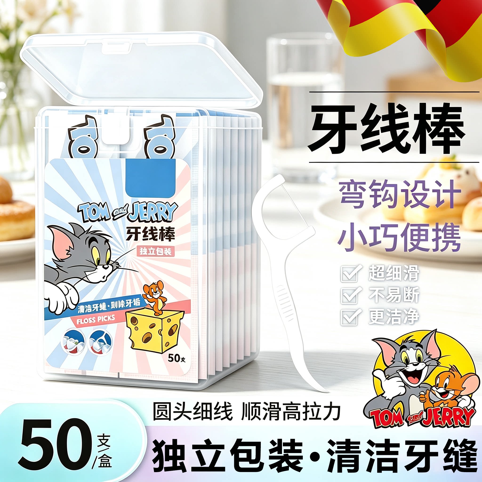 德国牙线棒单独立包装随身超细家庭装细滑便携牙签家用剔牙棒品质