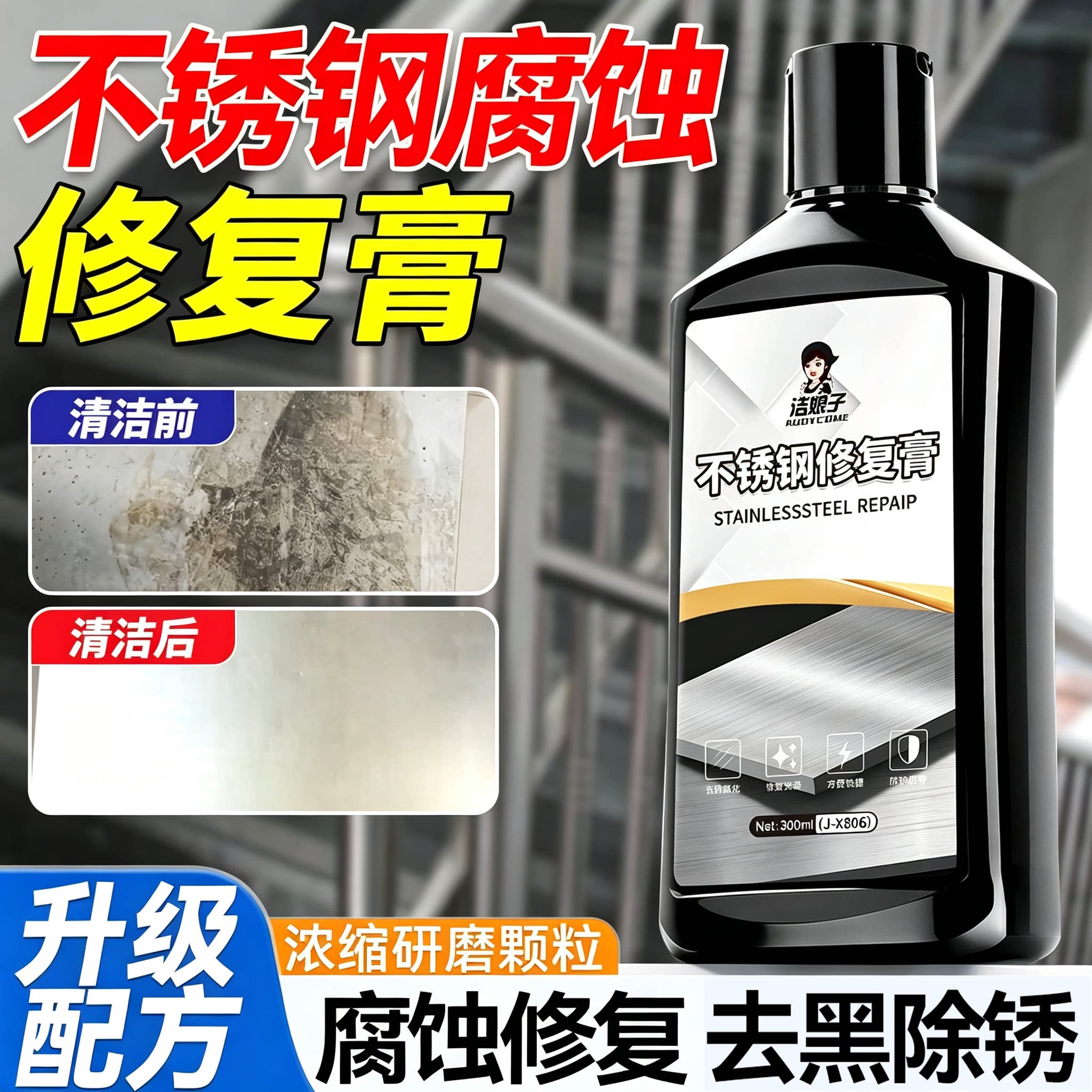 不锈钢清洁剂腐蚀修复剂清洗光亮剂翻新抛光膏强力除锈膏还原发黑