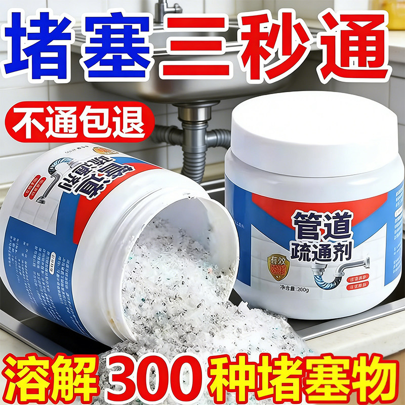 家用管道疏通剂强力溶解下水道清洁厕所马桶堵塞疏通器除异味神器