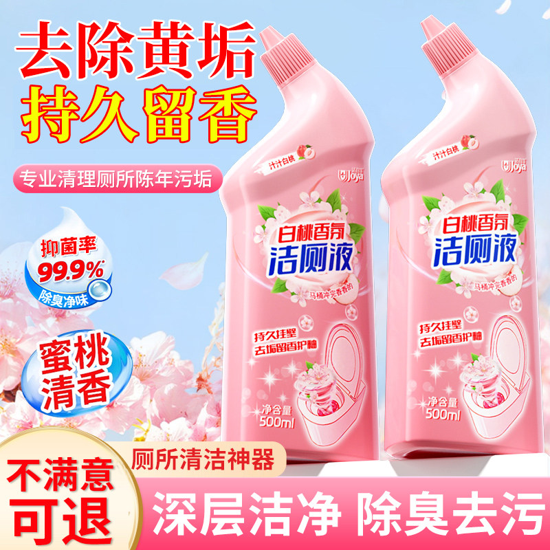 洁厕灵液马桶清洁剂强力蓝除垢除臭清香型厕所泡泡去污黄尿碱溶解