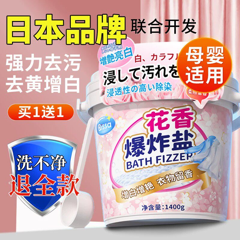 爆炸盐洗衣去污渍强婴幼儿彩漂粉去黄增白漂白剂白色衣物洗衣液