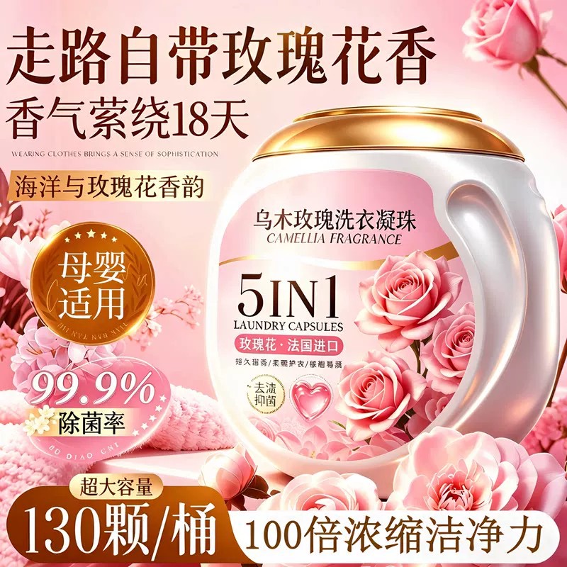 洗衣凝珠留香珠三合一持久留香除菌螨去污正品官方旗舰店洗衣液球