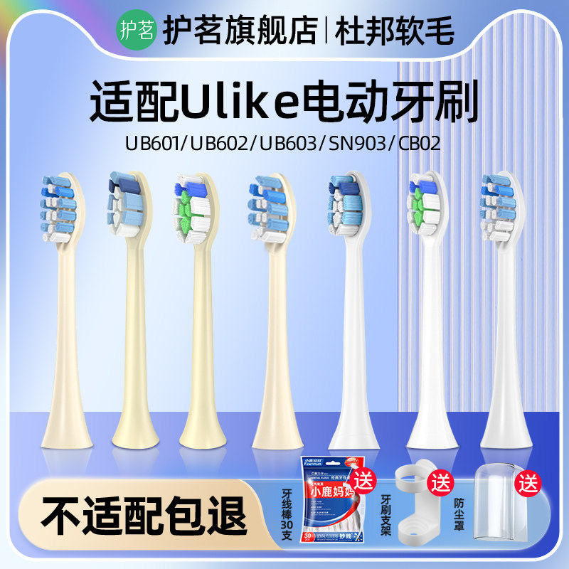 护茗适配Ulike电动牙刷头UB601/UB602/UB603/CB02/CS01替换刷头_虎窝淘