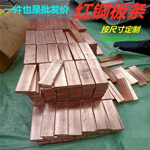 定制加工 t3 T2紫铜板红铜排纯铜块扁条导电极片实心10mm厚零切_虎窝淘