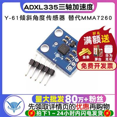 GY-61 ADXL335三轴加速度 倾斜角度感测器模块 替代MMA7260