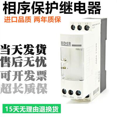 原装HDER欣奥RM4-TG20相序继电器 RM4TG20过欠压保护器